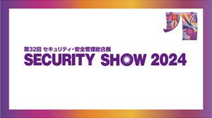 『SECURITY SHOW 2024』出展について