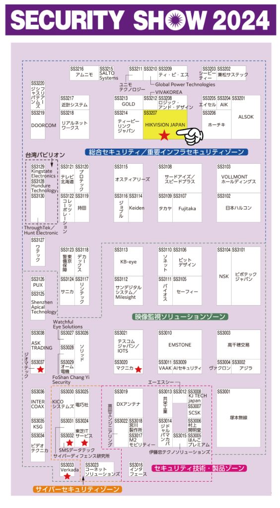『SECURITY SHOW 2024』出展について